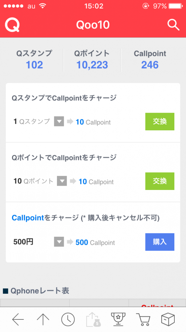 Qoo10ユーザーはダウンロード必須！Qtalkおススメの使い方 | ソーシャルコミュニケーションの達人